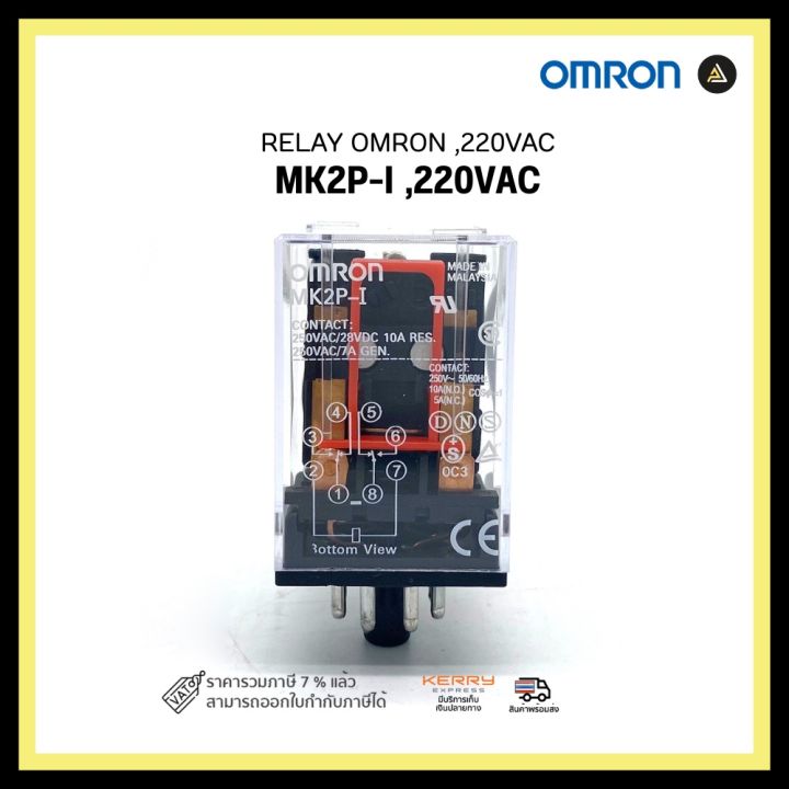 RELAY OMRON MK2P-I ,220VAC | Lazada.co.th
