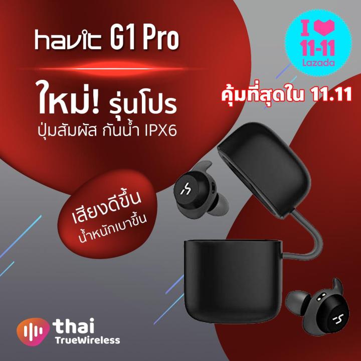 Havit รุ่น G1 Pro รุ่นใหม่ กันน้ำดีขึ้น เสียงดีขึ้น แบตอึดขึ้น ของแท้ ...