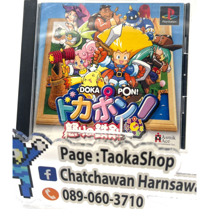 Dokapon! Ikari no Tekken (Japan) (Ps1) | Lazada.co.th