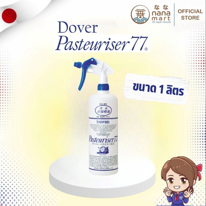 Dover Pasteuriser 77 Spray แอลกอฮอลล์สเปรย์สำหรับอาหาร ความเข้มข้น 77% ...