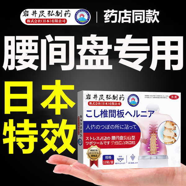 Special plaster for lumbar vertebrae Backache pain Lumbar disc plaster ...