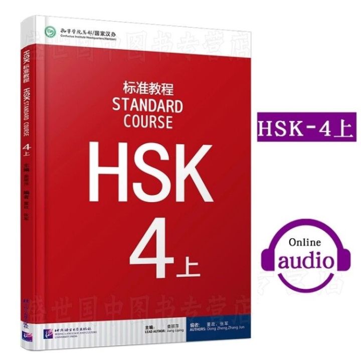 Learning Chinese students textbook: Standard Course HSK 4 A Chinese ...