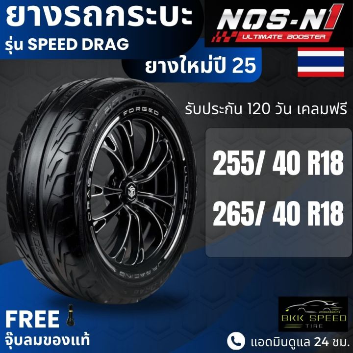 ยาง NOS-N1 รุ่น Speed Drag ขอบ18นิ้ว | สำหรับ D-max, Vigo, Revo อื่นๆ ...