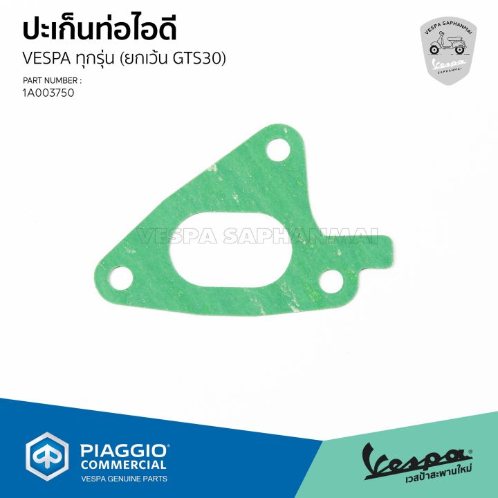 [1A003750] ปะเก็น ท่อไอดี สำหรับ Vespa Sprint, primavera, S, LX, LT ...