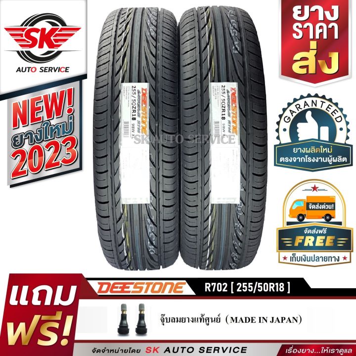 DEESTONE ยางรถยนต์ 255/50R18 (ล้อขอบ 18) รุ่น R702 2 เส้น (ยางใหม่กริ๊ปปี 2023) | Lazada.co.th