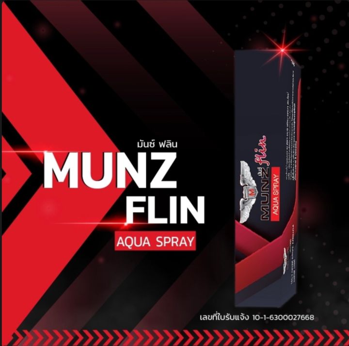 พร้อมส่ง / ของแท้ / Munz Flin Aqua Spray สเปรย์ดูแลผิวกาย มันซ์ ฟลิน อควา สเปรย์ 1 ขวด ขนาด 5 ml ...