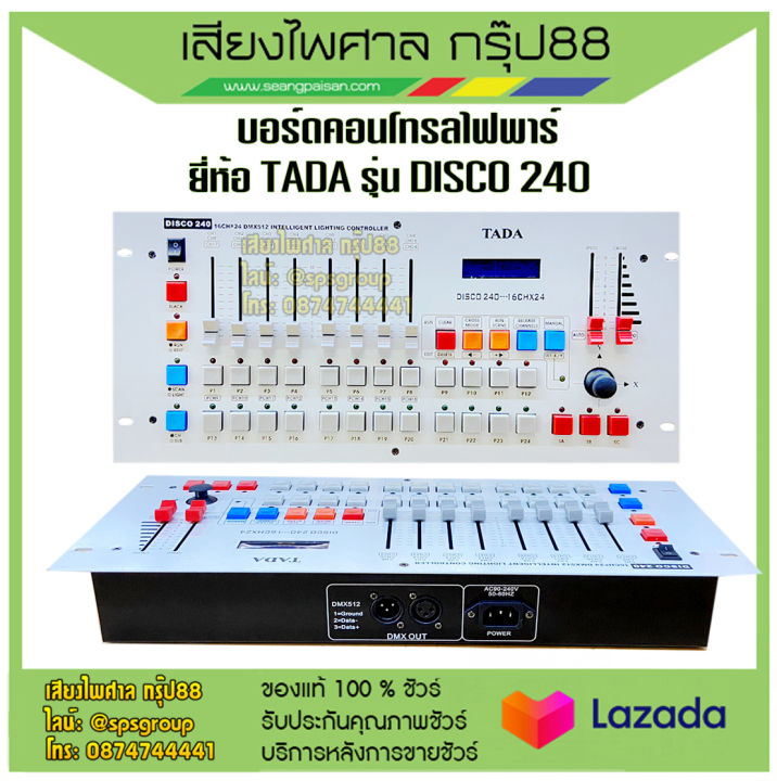 บอร์ดคอนโทรลไฟพาร์ ยี่ห้อ TADA รุ่น DISCO-240 รับประกันของแท้ 100% ...
