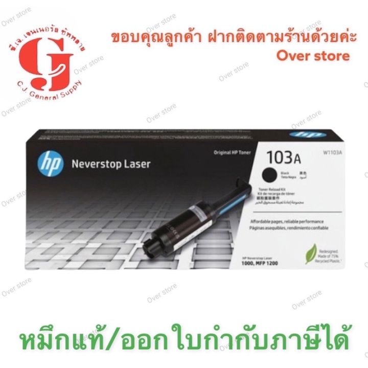 HP 103A HP W1103Aของแท้ 100% | Lazada.co.th