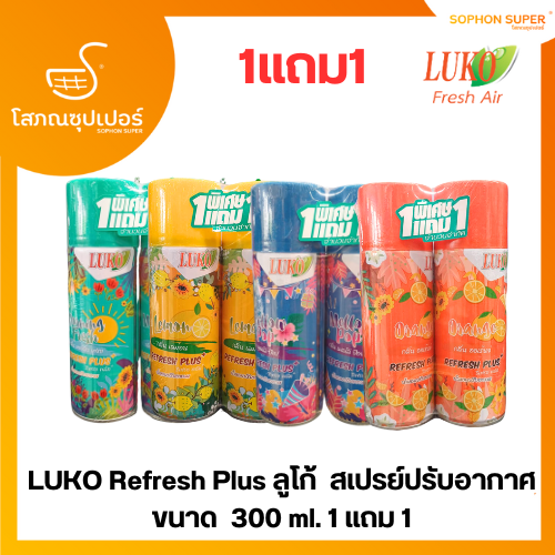 **เจลไม่แถม** พิเศษ1แถม 1 น้ำหอมสเปรย์ปรับอากาศ 300 ml. LUKO Refresh Plus มีให้เลือก 4 กลิ่น ...