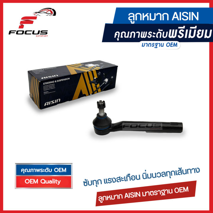 Aisin ลูกหมากคันชักนอก Toyota Altis ZZE141 ZRE141 ปี08-14 Altis ZRE171 ...