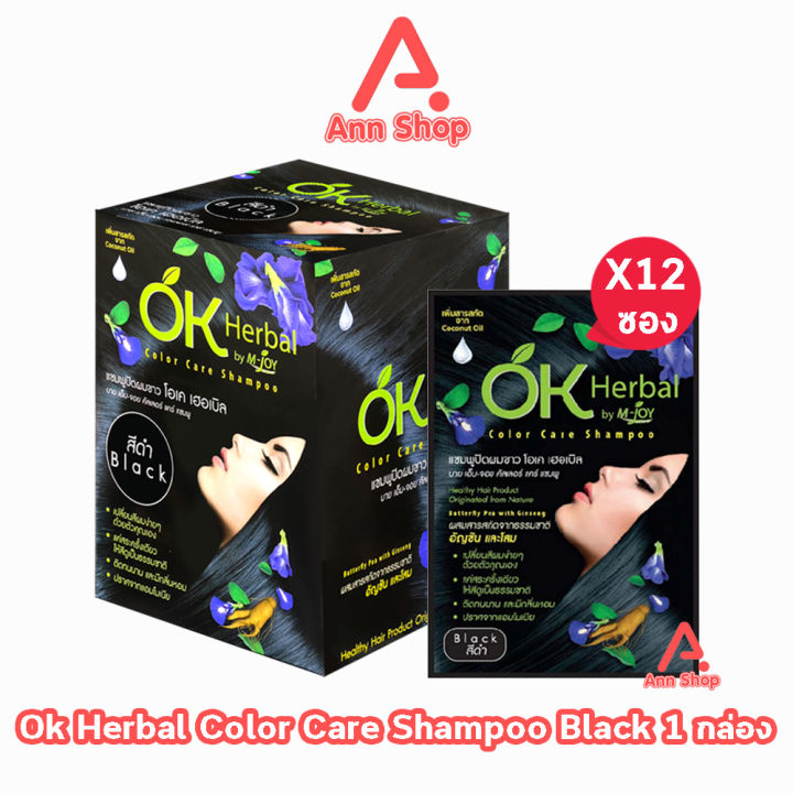OK Herbal โอเค เฮอเบิล แชมพู ปิดผมขาว แชมพูเปลี่ยนสีผม 30มล. [12 ซอง/1 ...