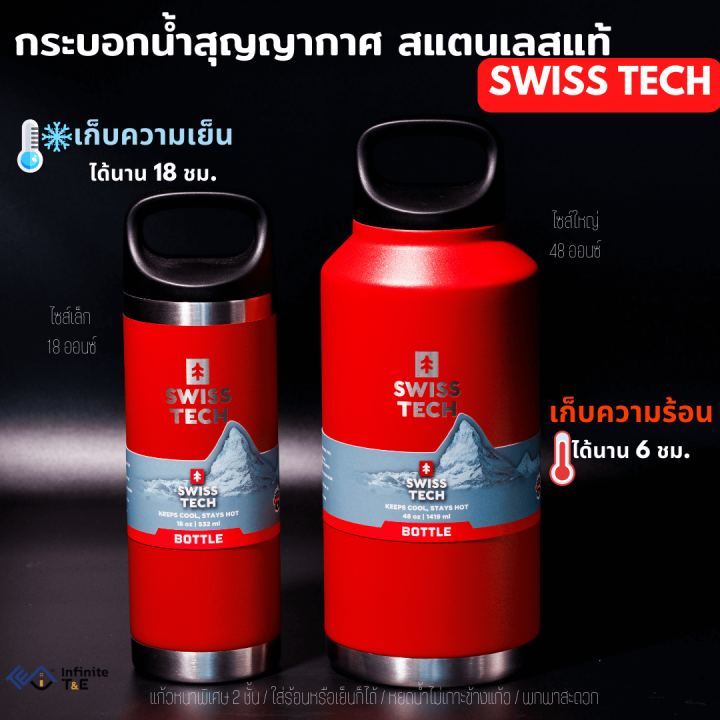 Swiss Tech กระบอกน้ำเก็บความร้อนเย็น แก้วเยติ กระติกน้ำเก็บอุณหภูมิ ...
