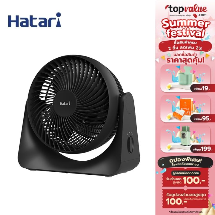 [ทักแชทลดเพิ่ม]HATARI พัดลมตั้งโต๊ะ Cyclone Max 8 นิ้ว - หลากสี ...