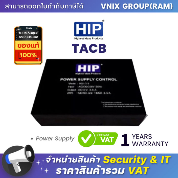 TACB HIP Power Supply By Vnix Group***กรุณาสั่งครั้งละ 1 กล่อง ต่อ 1 คำสั่งซื้อ*** | Lazada.co.th