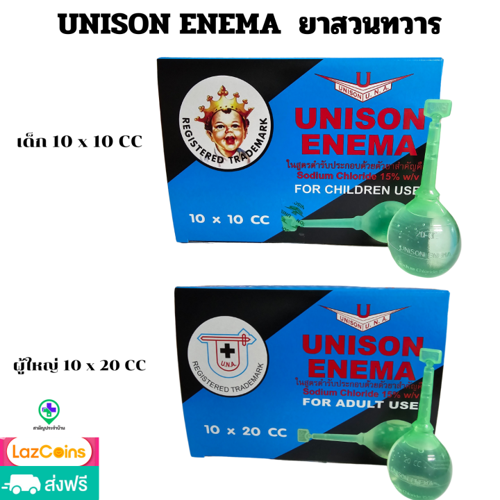 UNISON ENEMA ยาสวนทวาร ยูนิซัน สำหรับเด็กและผู้ใหญ่ แบบยกกล่อง | Lazada ...