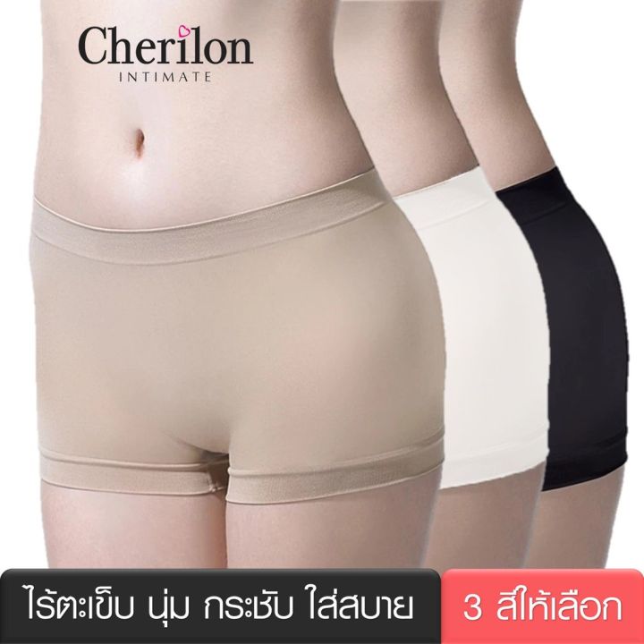 Cherilon กางเกงกันโป๊ เชอรีล่อน ไร้ตะเข็บ นุ่ม กระชับ ไม่ยืดไม่ม้วน ยืดหยุ่น ใส่สบาย ระบายอากาศ ...