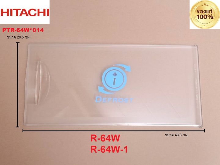 R-64W ฝาปิดช่องฟีสแท้ Hitachi รุ่น R-64W R-64W-1 | Lazada.co.th