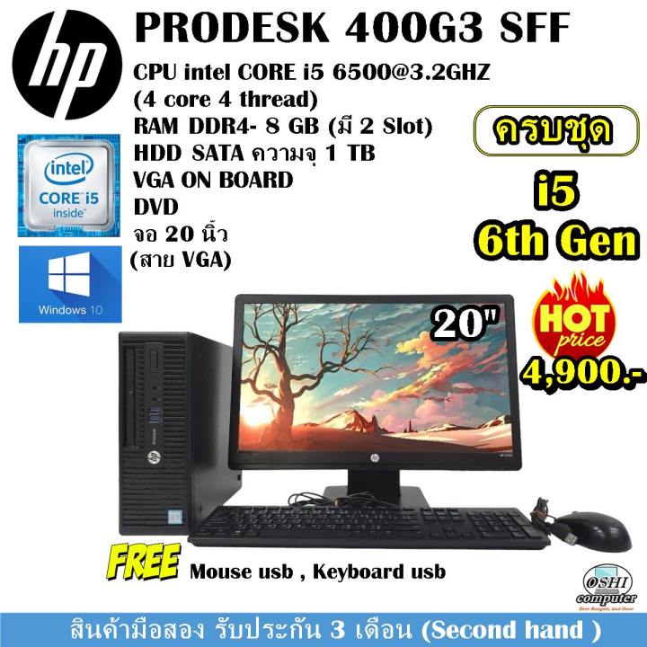 HP PRODESK 400G3 SFF CPU CORE i5 6500 3.2GHZ (Gen6)/RAM 8GB/HDD 1 TB ...