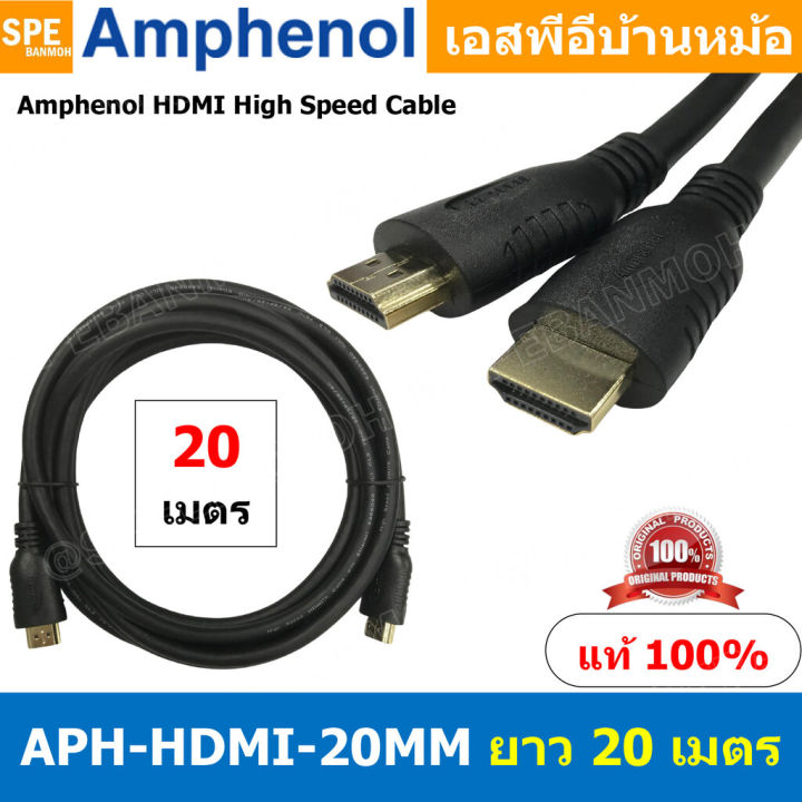 [ 1เส้น ] APH-HDMI-20MM สายHDMI 20M ยาว 20เมตร Amphenol HDMI High Speed ...