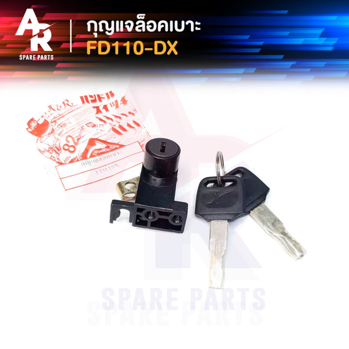 กุญแจล็อคเบาะ SUZUKI - FD110 - DX กุญแจ ล็อคเบาะ ซูซุกิ FD | Lazada.co.th