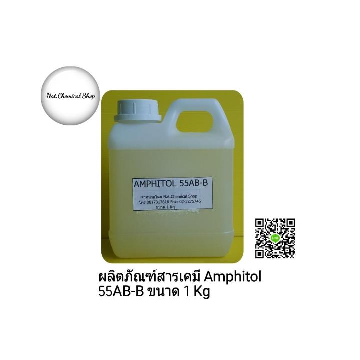 ผลิตภัณฑ์สารเคมี Amphitol 55AB-B ขนาด 1 Kg | Lazada.co.th