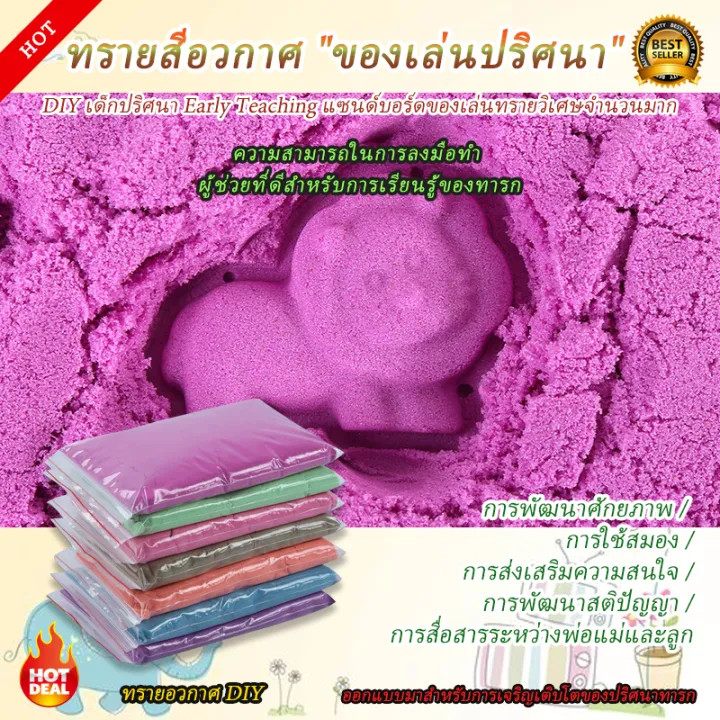 ทรายแม่เหล็ก1kg ทรายวิทยาศาตร์ ทรายเด็ก motion sand บรรจุในถุงซิปล็อค มีให้เลือกหลายสี สินค้า ...