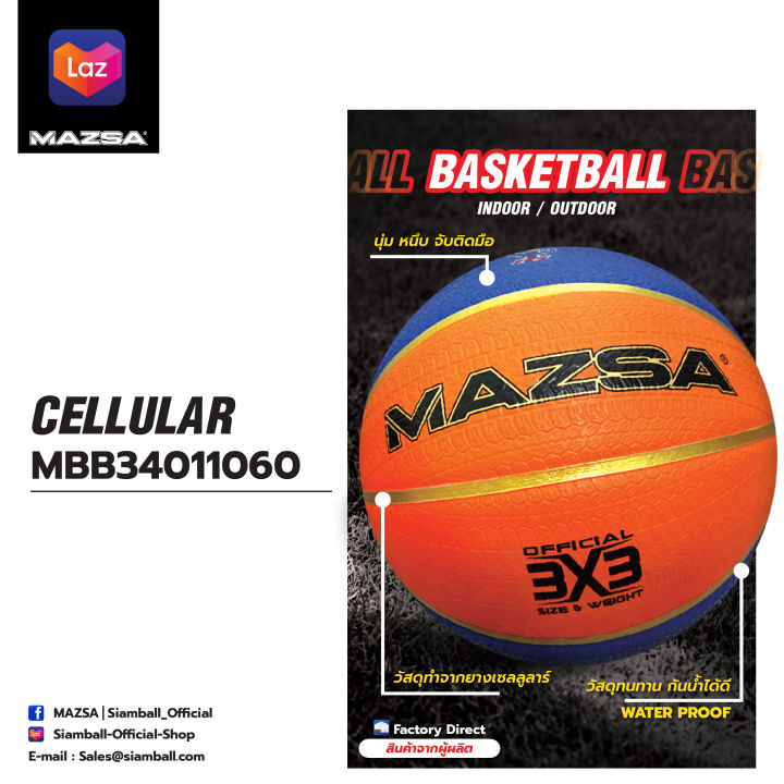 MAZSA บาสเกตบอล ยางเซลลูลาร์ 3X3 | Lazada.co.th