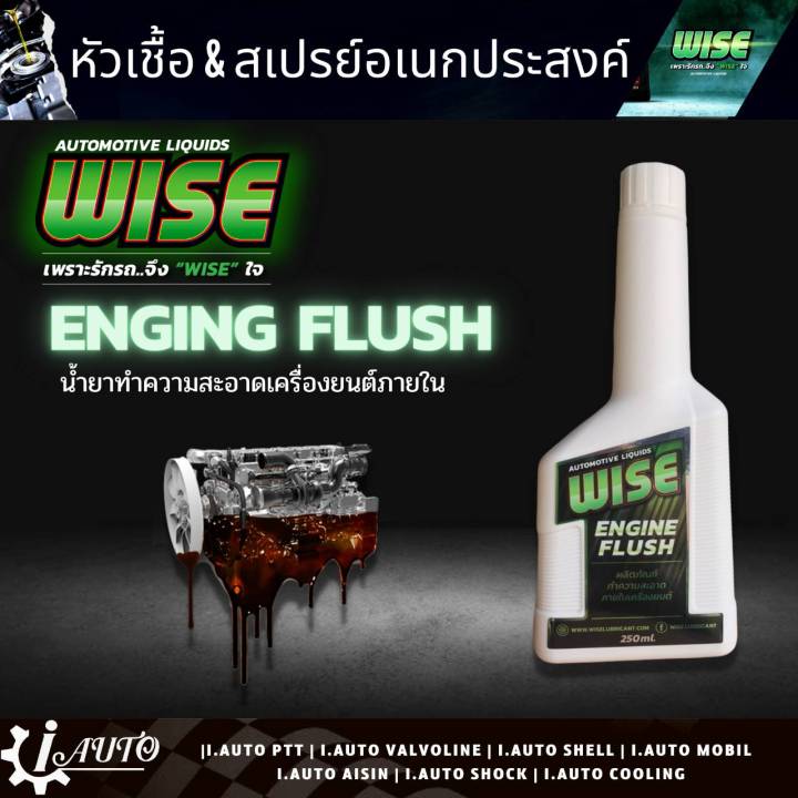 ส่งฟรี WISE ENGINE FLUSH ผลิตภัณฑ์ทำความสะอาดภายในเครื่องยนต์ WISE ...