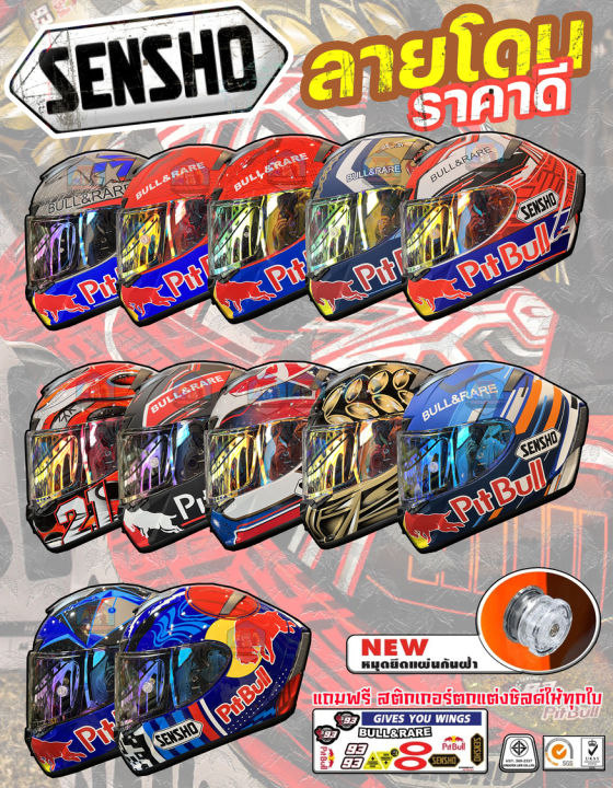 หมวกกันน็อค SENSHO ลายใหม่ล่าสุดปี 2022 ได้ชิวปรอทตามรูป แถมฟรีสติกเกอร ...
