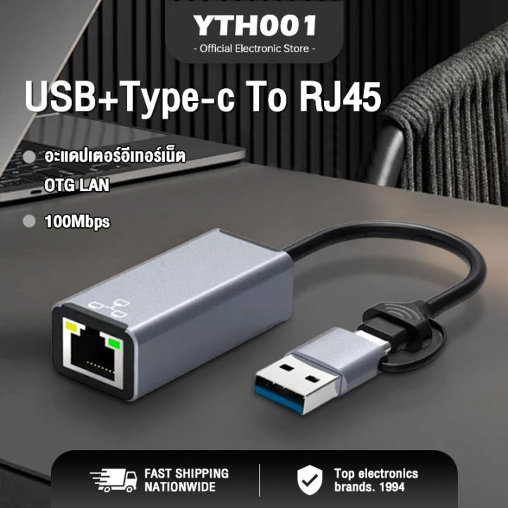 USB+Type-c To RJ45 Ethernet OTG อะแดปเตอร์ LAN LAN สายเคเบิลเครือข่าย ...