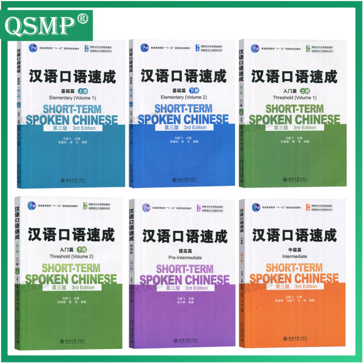 Introduction to Chinese Speaking Quick Course Third Edition Volume 1 ...