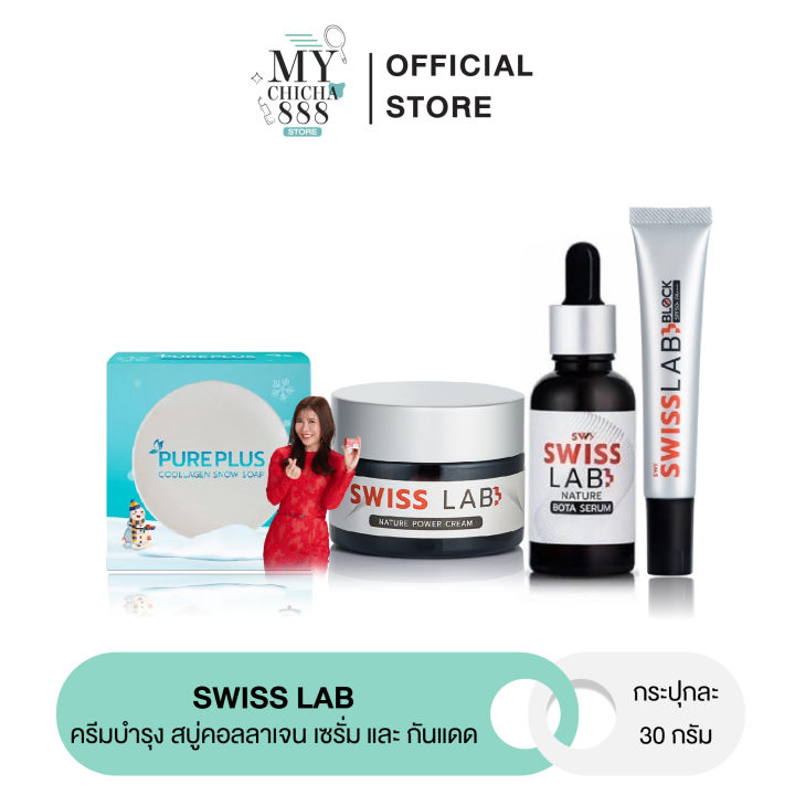 { ของแท้ } ครีมสวิสแล็บ SWISS LAB CREAM ครีมอาตุ่ย เนเจอร์พาวเดอร์ 1 กระปุก 30g | Lazada.co.th