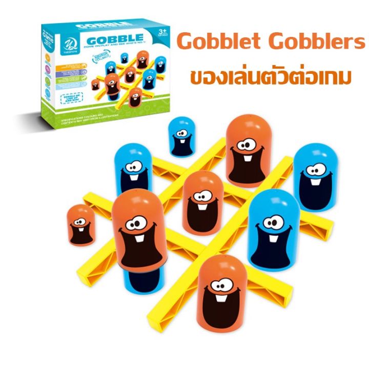 【x-cherub】เกมกระดาน Fcth ของเล่นตัวต่อเกม Gobblet Gobblers เกมบนโต๊ะ ของเล่นกลยุทธ์แบบโต้ตอบ ...