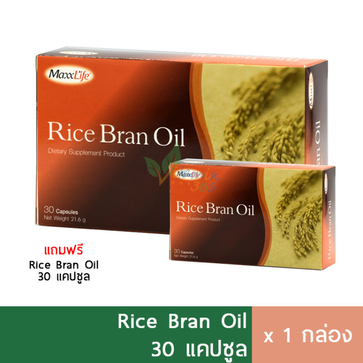 Maxxlife Rice Bran Oil น้ำมันรำข้าว 30 แคปซูล | Lazada.co.th