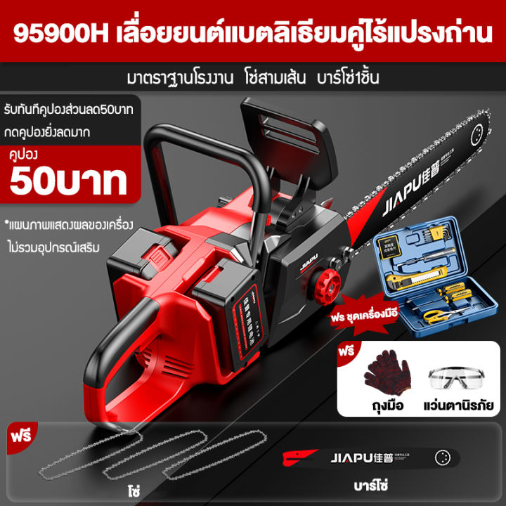 JIAPU 21V 7880W เลื่อยโซ่ไฟฟ้า 12 16 นิ้ว เลื่อยไร้สาย มอเตอร์เยอรมัน เลื่อยไฟฟ้า เลื่อยโซ่ไฟฟ้า ...