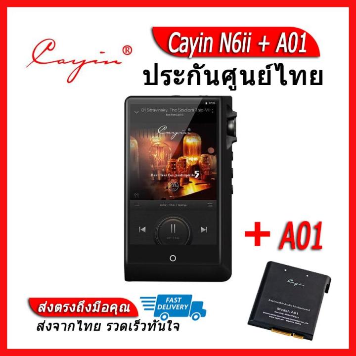 Cayin N6ii สุดยอด DAP พกพาระบบ Android ประกันศูนย์ไทย | Lazada.co.th