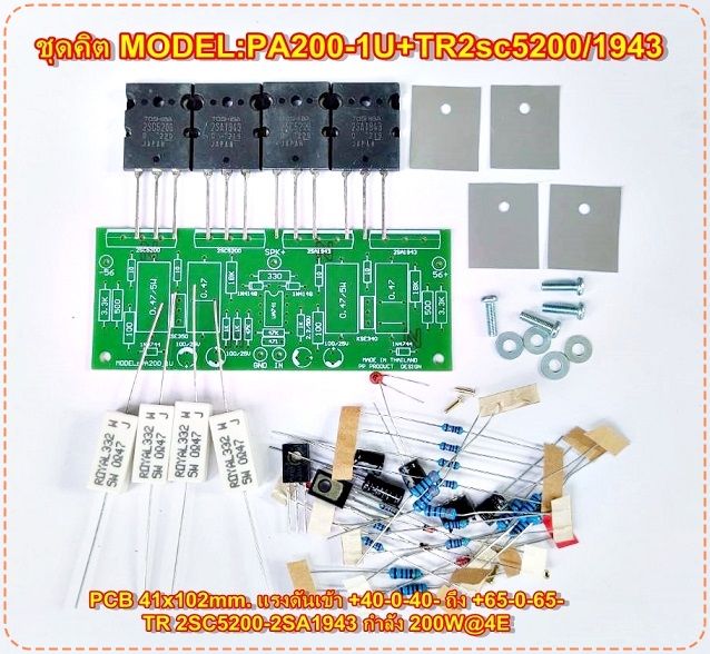 ชุดคิตพร้อมอะไหล่บอร์ดไดร์ PA200-ST-1U PA200-1U 200W Amplifier Bord แผ่นPCB ชนิด FR-1 แข็งแรง ...