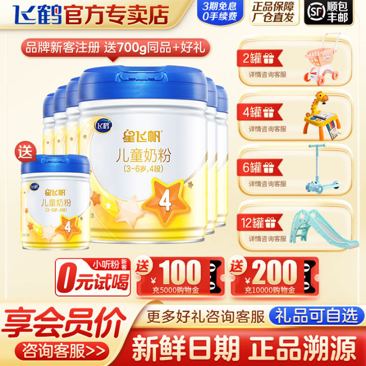 Feihe milk powder section 4 Xingfeifan section 4 children over 3 years ...