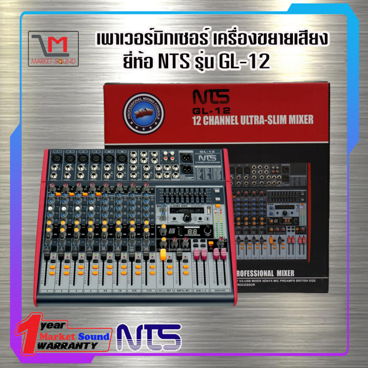เพาเวอร์มิกซ์เซอร์ NTS GL-12 รับประกัน ของแท้ 100% | Lazada.co.th