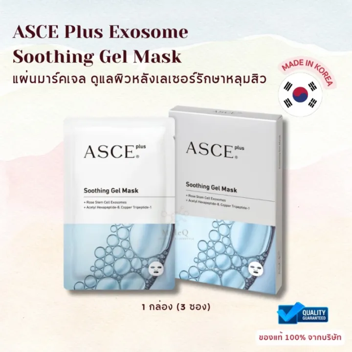 ASCE Plus Soothing Gel Mask ดูแลผิวหลังเลเซอร์รักษาหลุมสิว 3 แผ่น/กล่อง ...