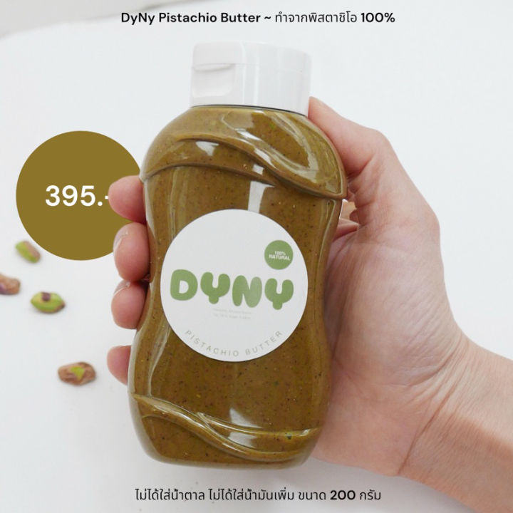 DyNy Pistachio Butter เนยถั่วพิสทาชิโอ้ 100% ไม่ได้ใส่น้ำตาล ไม่ได้ใส่ ...