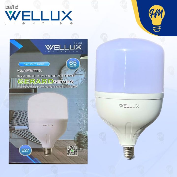 Wellux หลอดไฟ LED 25W 45W 55W 65W แสงขาว รุ่น LED High Power | Lazada.co.th