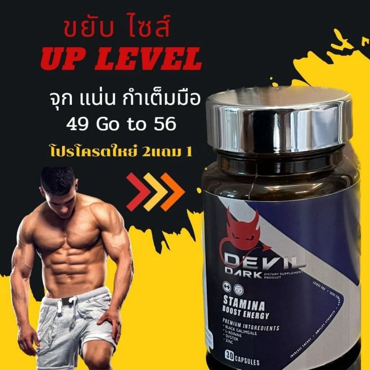 พร้อมส่ง Devil อาหารเสริมผู้ชาย ของแท้ 100% | Lazada.co.th