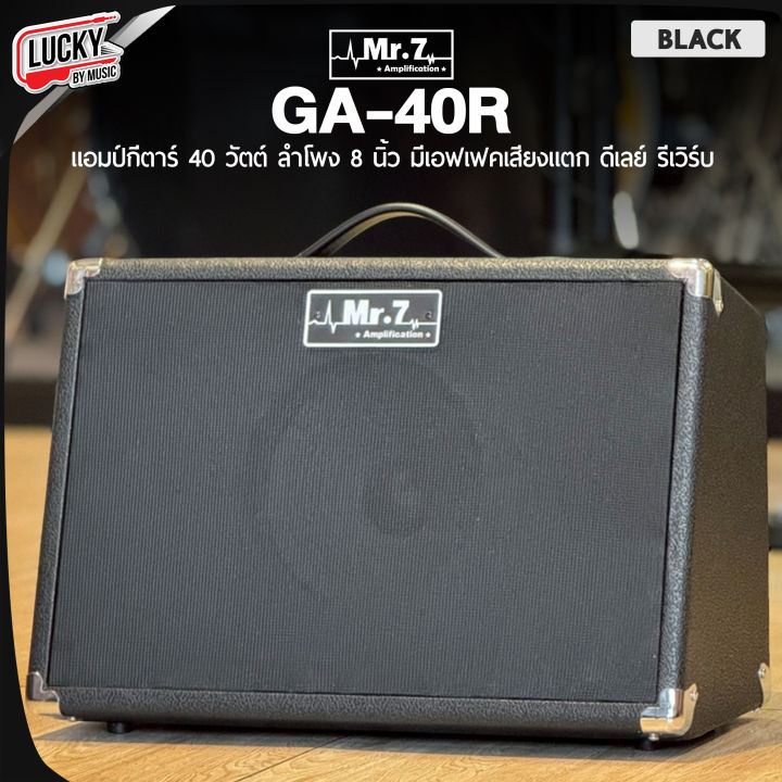ตู้แอมป์กีตาร์ Kazuki รุ่น TG-40 PRO / KA-40 BT & Fires รุ่น FG-40 / FG-40 BT & Mr.7 รุ่น GA-40R ...
