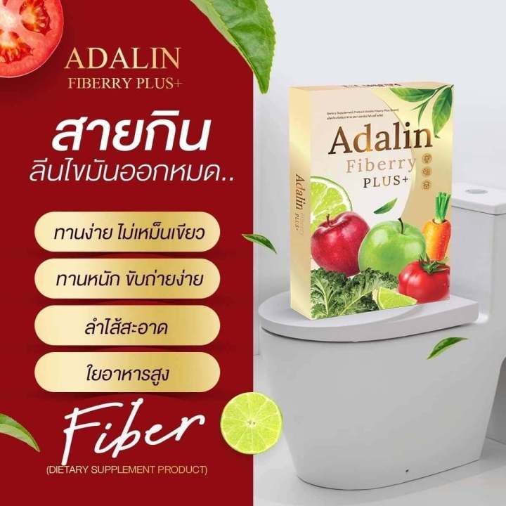 ไฟเบอร์อดาลิน Adalin fiberry แก้ท้องผูก ขับถ่ายง่าย ไม่ปวดบิด ของแท้ 15 ...