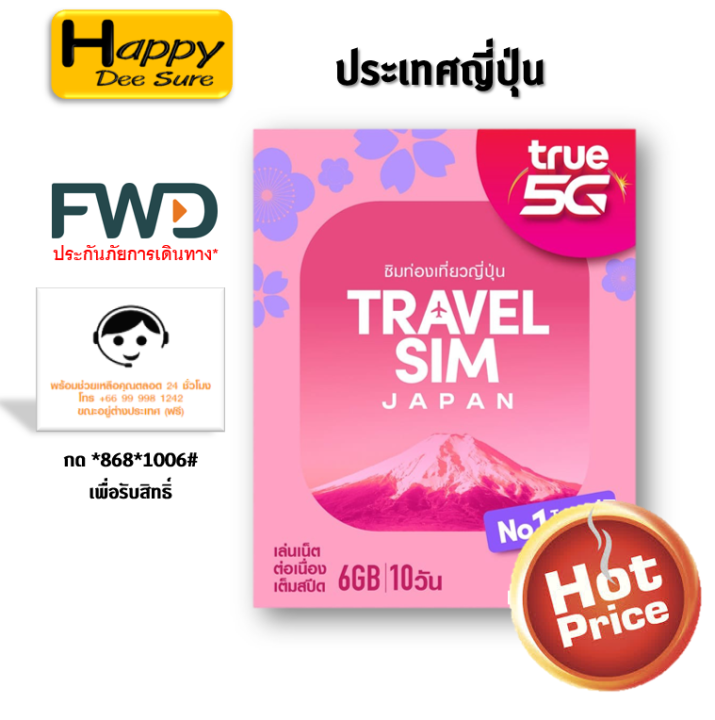 ทรูซิมท่องเที่ยว ญี่ปุ่น TRAVEL SIM JAPAN Truemove-Hซิมท่องเที่ยว ...