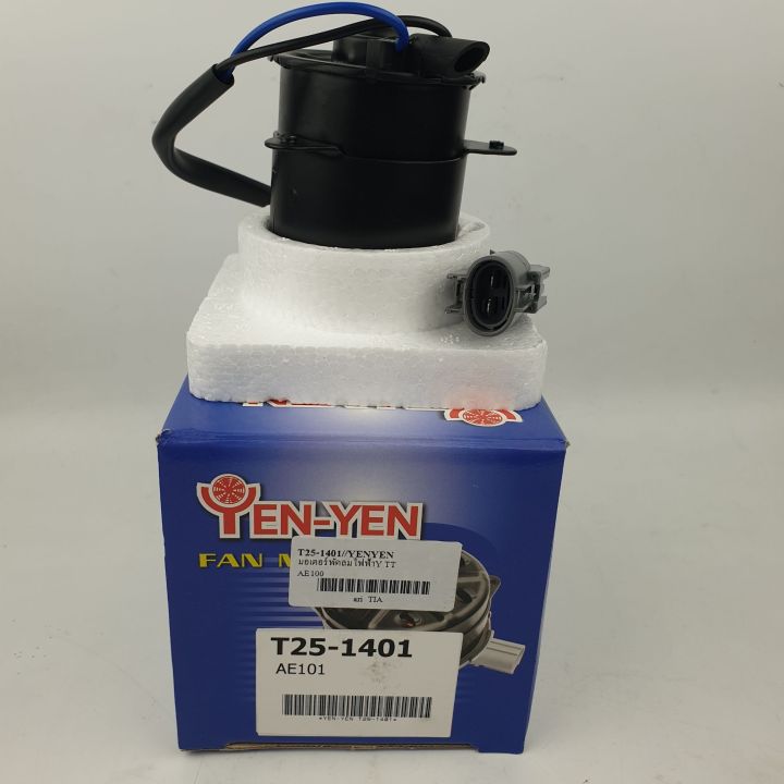 มอเตอร์พัดลมหม้อน้ำ สำหรับรถ Toyota AE100 , AE101 รหัส T25-1401 ...