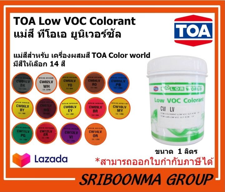 TOA Color World แม่สี LOW VOC | แม่สีสำหรับเครื่องผสมสี ทีโอเอ | ขนาด 1 ...