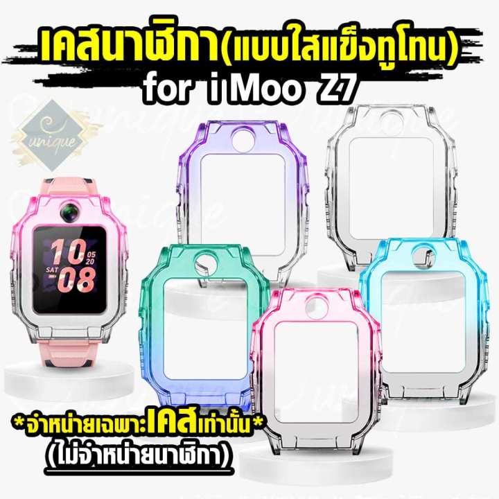 เคสแข็ง ทูโทน สำหรับ นาฬิกา imoo Z7 case เคสใส แบบแข็ง ทูโทน ไอมู่ imoo ...