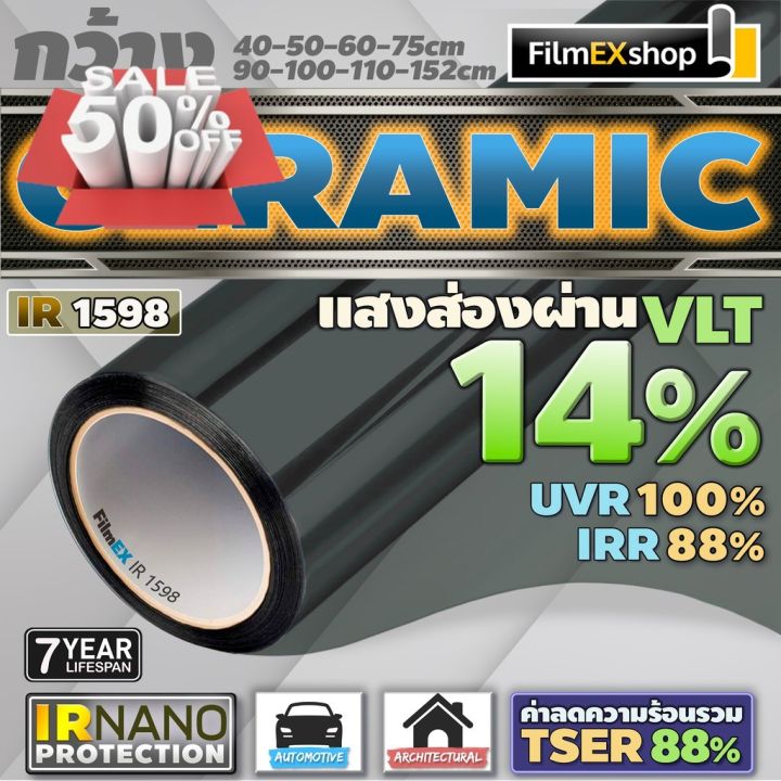IR1598 Ceramic Nano IR Window Film ฟิล์มกรองแสงรถยนต์ ฟิล์มกรองแสง ...